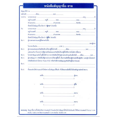 หนังสือสัญญาซื้อขายทั่วไป หนังสือสัญญาซื้อขาย ขนาด A4 เคมีในตัว ไม่ต้องใช้กระดาษก้อปปี้ สัญญา