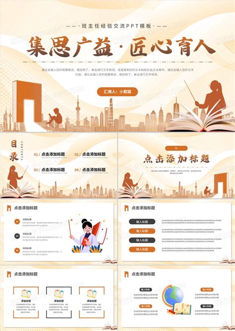 橙色简约风班主任经验交流PPT模板下载 熊猫办公
