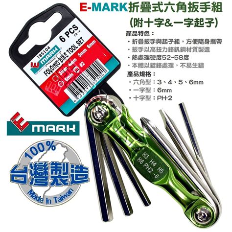 超富發五金 Emark 折疊式 六角板手組 一字 十字 螺絲起子 6支組 六角扳手 內六角板手 L型六角板手 起子頭 蝦皮購物