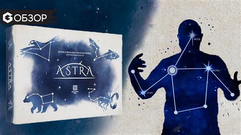 ASTRA - ОБЗОР обзор настольной игры от Geek Media - YouTube
