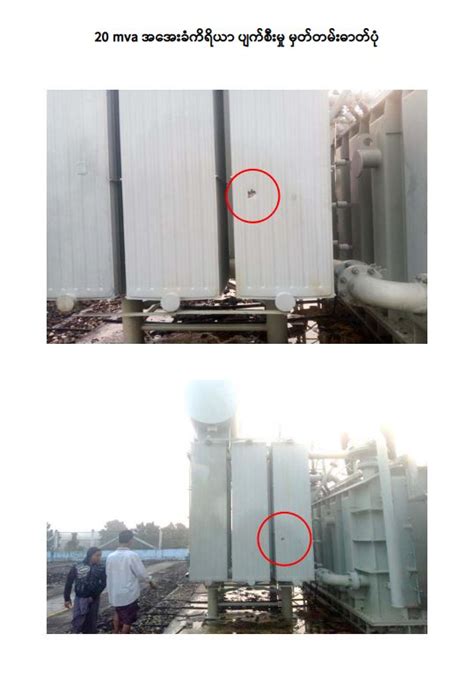 Knla နှင့် Pdf အမည်ခံ အကြမ်းဖက်သောင်းကျန်းသူများက မြဝတီမြို့နယ်၊ သင်္ကန်းညီနောင်ရှိ 230 Kv ဓာတ