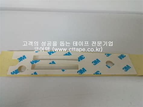 3m 4644 백색아크릴폼 반칼가공 테이프 형상가공 테이프 제조 테이프 가공
