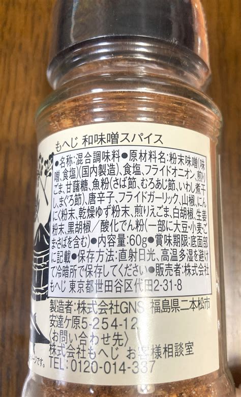 カルディ購入品 「もへじ 和味噌（なごみそ）スパイス」