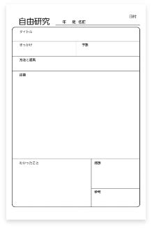 自由研究 テンプレート 無料 自由研究 工作 テンプレート Thom