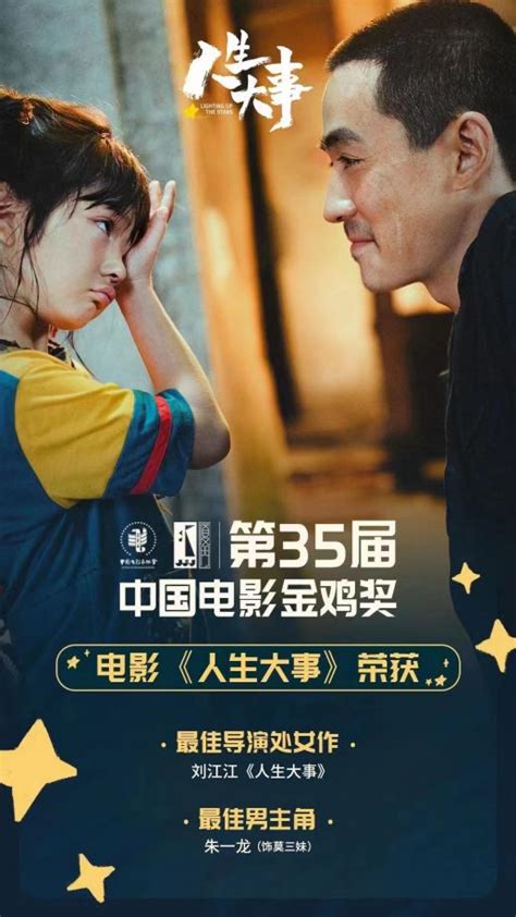 普陀文创企业联瑞影业出品的《人生大事》喜提“金鸡”双奖！