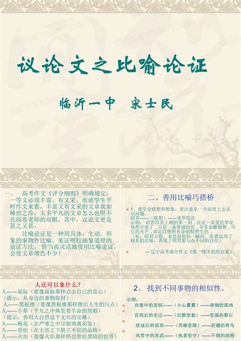 比喻论证ppt模板下载 编号qgxyeynx 熊猫办公