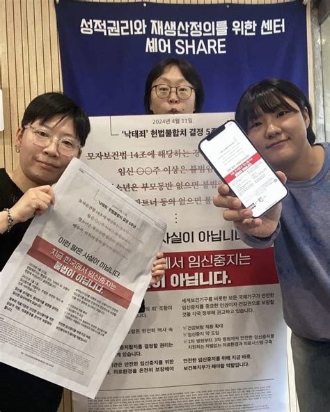 🔥낙태죄 헌법불합치 결정 5주년 전면 광고🔥 지금 한국에서 임신중지는 불법이 아닙니다” 성적권리와 재생산정의를 위한 센터 셰어 Share