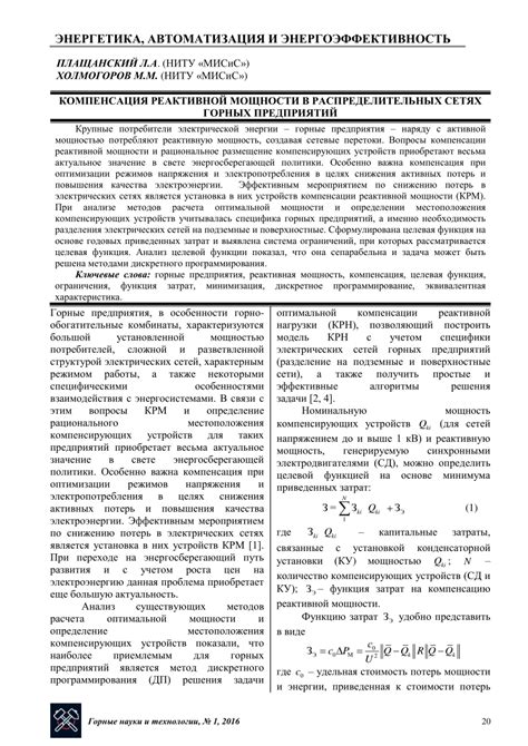Pdf Reactive Power Compensation In Distribution Networks Of Mining