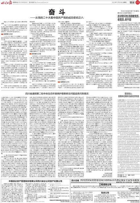 四川日报 四川省国家投资建设项目招投标公告指定独家平面发布媒体 四川日报电子版
