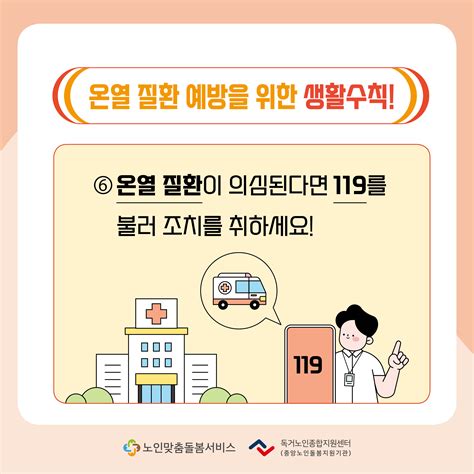 독거노인종합지원센터