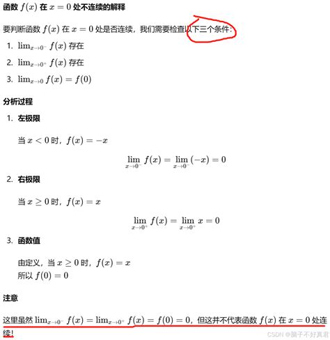 高等数学 第七版 上册 第一章函数与极限——第八节 函数的连续性与间断性同济七版高数上册间断点在哪一章 Csdn博客