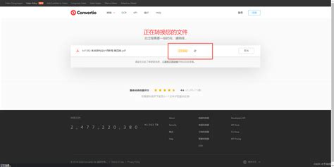 介绍一款在线文件格式转换工具 convertio在线转换 csdn博客