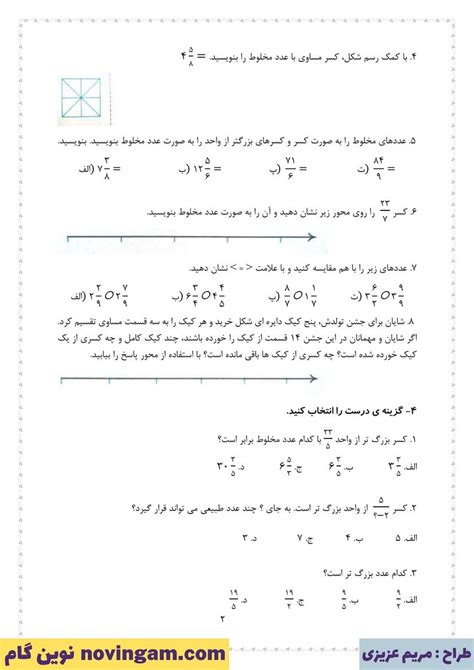کاربرگ فصل دوم ریاضی پنجم با جواب ⭐️ کاربرگ فصل 2 کامل ترین و بهترین