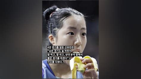 눈물 펑펑 신유빈 엄마 주먹밥이랑 바나나가… 네이버 Tv