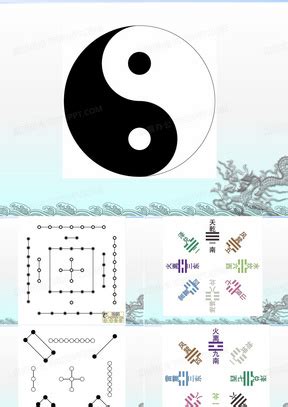 八卦PPT模板 八卦PPT模板下载 熊猫办公
