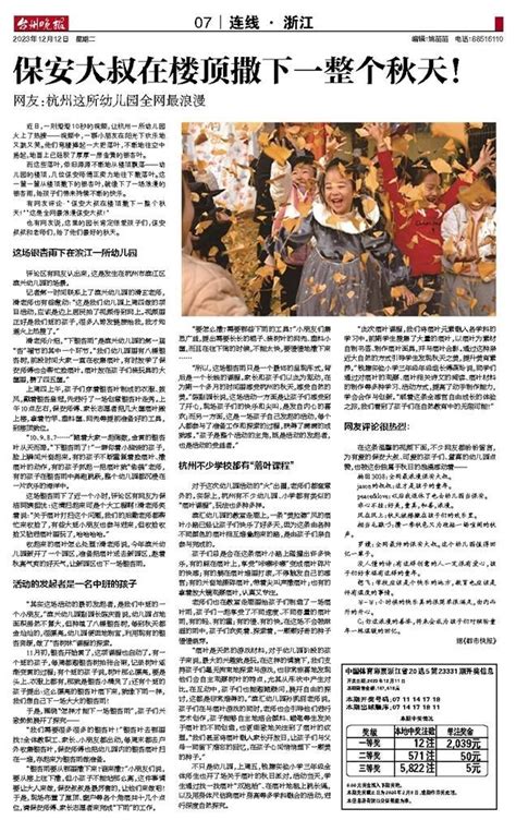 连线 浙江