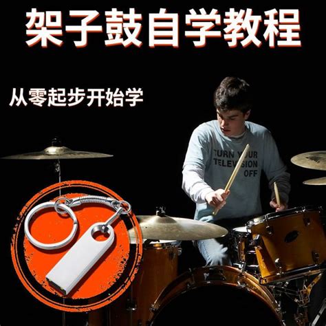 drum kit self paced tutorial u plate 16g zero basic introduction drum