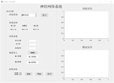 Matlabgui神经网络系统设计bp算法gui Csdn博客 Matlabgui神经网络系统设计bp算法gui Csdn博客