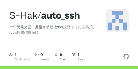 GitHub S Hak auto ssh 一个无需交互批量自动连接ssh执行命令的工具 免rsa密钥指纹验证