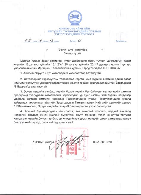 Эрүүл шүд хөтөлбөр батлах тухай