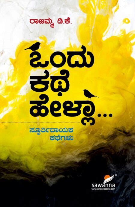 Appa Andre Akasha ಅಪ್ಪ ಅಂದ್ರೆ ಆಕಾಶ Creative Pustaka Mane Karkala