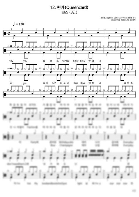 악보 가요드럼교재 8급 영상보면서 혼자배울수있습니다 첫드럼시작하세요 쉬운드럼가요악보 By Bk뮤직