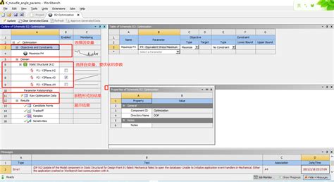 Ansys Workbench——参数化建模以及参数优化（结果导出为excel）pythonaifans的博客 Csdn博客