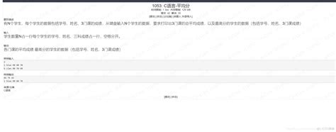 Acmno44 C语言 平均分 有n个学生，每个学生的数据包括学号、姓名、3门课的成绩，从键盘输入n个学生的数据，要求打印出3门课的总平均成绩，以及最高分的学生的数据（包括学号、姓名、3门课