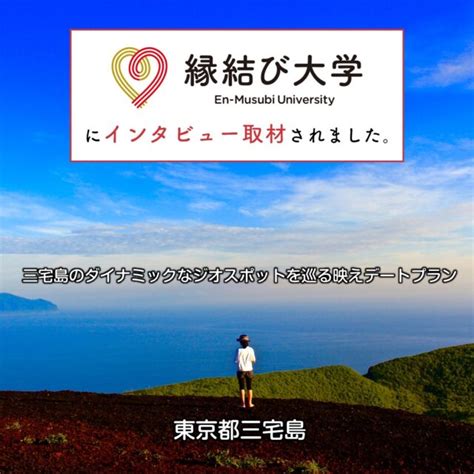 三宅島の観光情報が満載三宅島観光協会