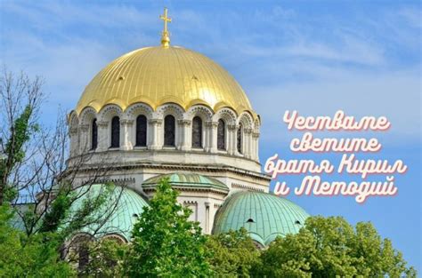 На 11 май църквата чества светите Кирил и Методий Venera Bg