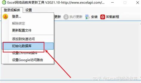 安装指南 Excel网络函数库