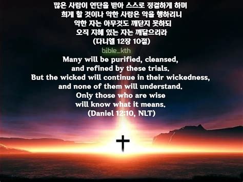 Taehee Kim 하나님의 말씀으로 항상 깨어 있으라 Ixoye Jesus Bible
