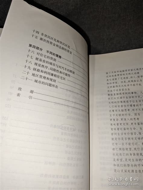 美国大城市的死与生 [美]简·雅各布斯 著 孔夫子旧书网