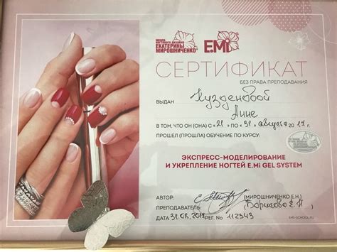Сертификат мастера маникюра бланк красивые фото и картинки Womanday