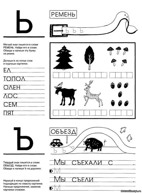 Я ПИШУ СЛОВА С БУКВОЙ Ь Я ПИШУ СЛОВА УЧИМСЯ ПИСАТЬ Каталог статей САЙТ ДЛЯ ВОСПИТАТЕЛЕЙ