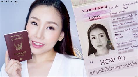 How To แต่งหน้าทำผมไปถ่ายรูปพาสปอร์ต แต่งหน้าอย่างไรให้รอดกับการถ่ายรูปขาวดำ By Kate Tokyo