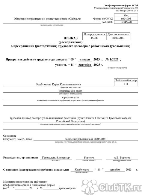 Увольнение по прекращению срочного трудового договора в 2025 году
