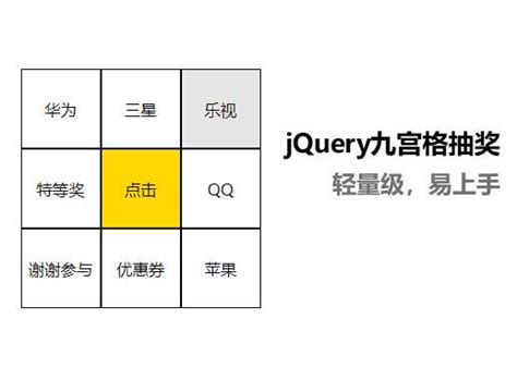 Jquery动态九宫格转盘特效jquery特效 Html5模板网