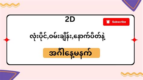 လုံးပိုင်၊နောက်ပိတ်၊ဝမ်းချိန်း ဘရိတ်နဲ့ အင်္ဂါနေ့မနက် 8 8 2023 12 1 အတ