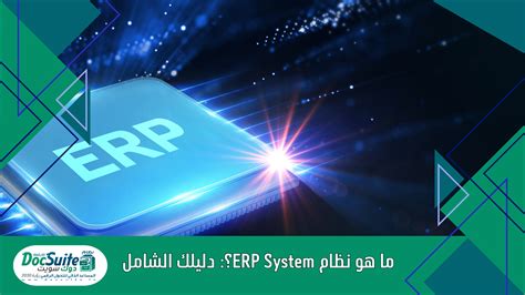 What Is An Erp System Your Comprehensive Guide