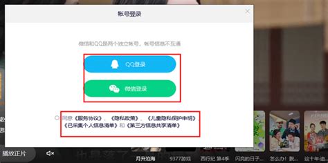 腾讯视频会员怎么登录别人的账号 360新知