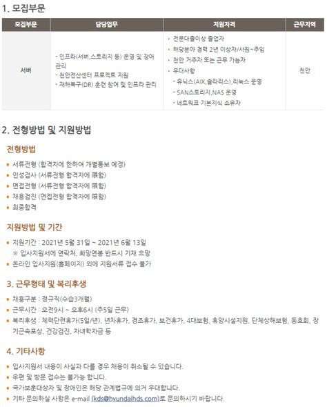 현대hds 채용공고 2021 경력 법무 경영기획 사업기획 경영전략 사업전략 경영분석·컨설턴트 기타 일반사무 총무 시스템프로그래머 응용프로그래머 네트워크