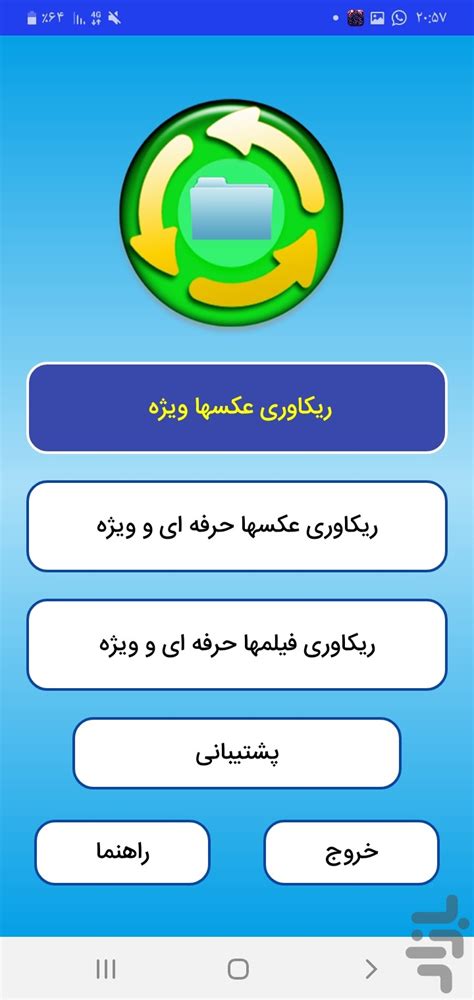 برنامه ریکاوری عکس و فیلم ویژه دانلود کافه بازار