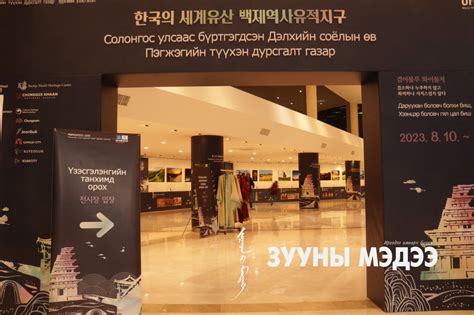 ФОТО БНСУ ын дэлхийн өв Пэгжэгийн түүхэн дурсгалт газрууд