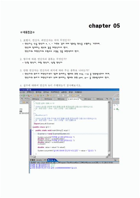 자바로 배우는 프로그래밍 기초 5장