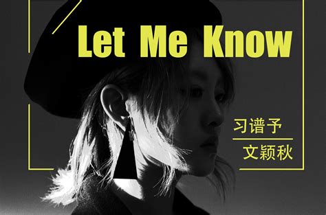 习谱予联手制作人文颖秋 发布主打《let Me Know》