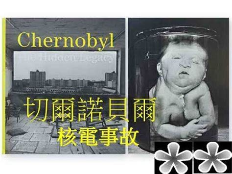 切爾諾貝爾核事故分析 Chernobyl Disaster Analysis YouTube