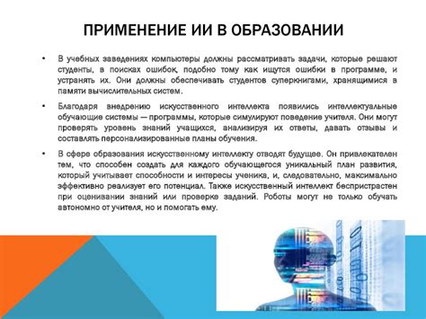 Искусственный интеллект в образовании Online Presentation