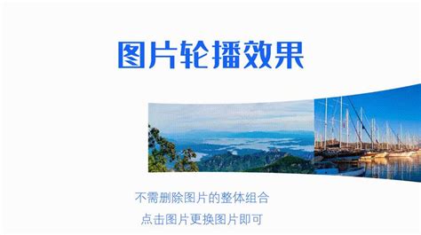 ppt多图片轮播动态效果模版免费分享 知乎