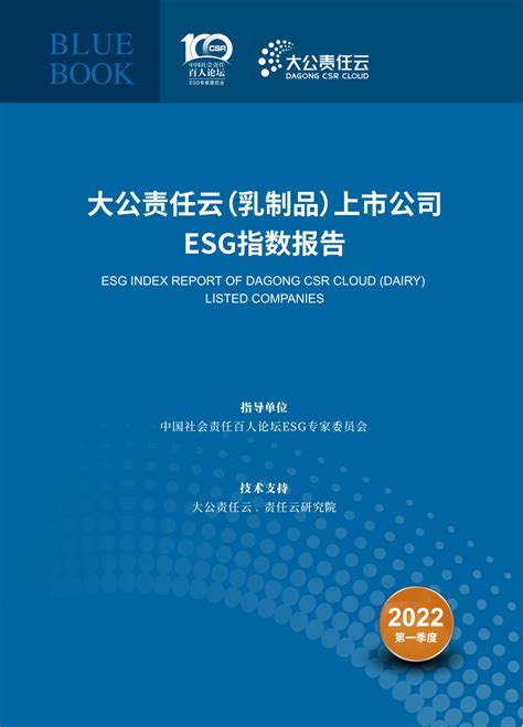 Esg中国论坛2022春季峰会在京召开，四大行业esg指数发布手机新浪网
